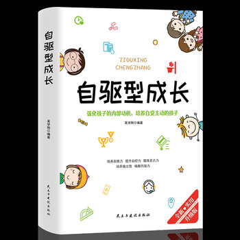 自驱型成长 【单本】
