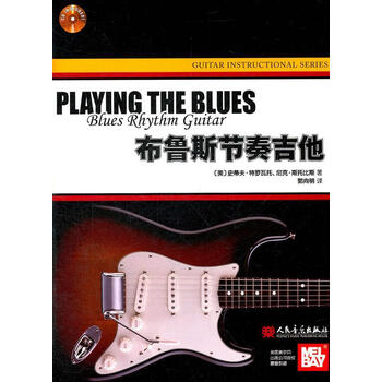 布鲁斯节奏吉他【正版图书】