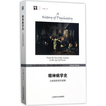 精神病学史 (美)爱德华·肖特(Edward Shorter) 著；韩健平,胡颖翀,李亚明 译