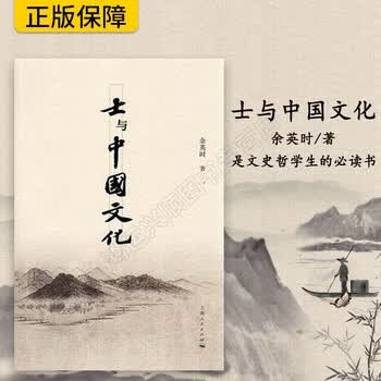  士与中国文化