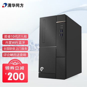 清华同方（THTF） 台式机商务办公游戏设计电脑主机 定制 十代i7 16G 双硬盘 RX560 4G 单主机【图片 价格 品牌 报价】-京东