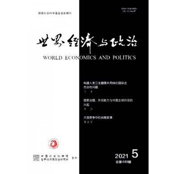 【2022年订阅】世界经济与政治杂志1月起订全年12期订阅，正版出售