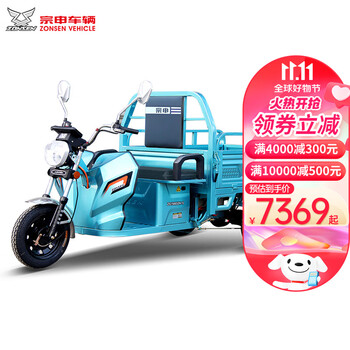 【宗申ZS1500DZH-13】宗申电动三轮车1.3米拉货农用家用电动三轮摩托车电瓶车猎豹130【行情 报价 价格 评测】-京东