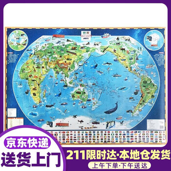世界知识地图 儿童地图挂图 卡通手绘  中国地图出版社