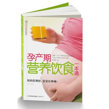 孕产期营养饮食一本通(汉竹)