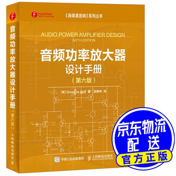音频功率放大器设计手册（第六版）