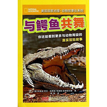 与鳄鱼共舞 凯思琳·韦德纳·佐伊菲尔德