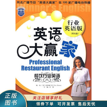 英语大赢家：餐饮行业英语行业英语版 江涛