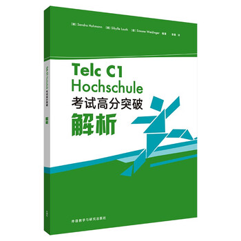 德语Telc C1大学入学语言测试 考试高分突破解析