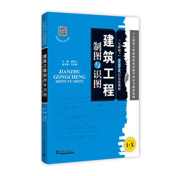 建筑工程制图与识图