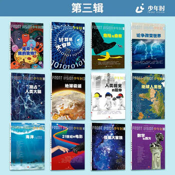 【少年时杂志全套】第一二三四五六七八辑2015-2022年自然科学历史人文生物8-16岁青少年读物 第三辑现货（2017年全年12期）