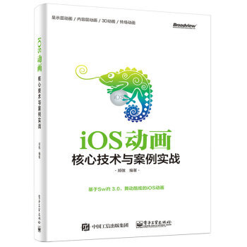 iOS动画核心技术与案例实战