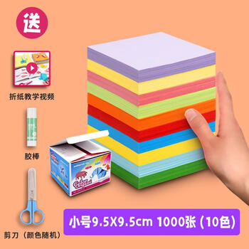元浩千纸鹤折纸彩纸手工纸正方形小号折纸专用纸a4大号儿童幼儿园手工制作材料全套长方形飞机双面15×15叠纸 【1000张】9.5*9.5/10色（带胶棒+剪刀