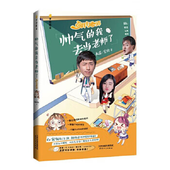 帅气的我去当老师了 水淼,宏玖