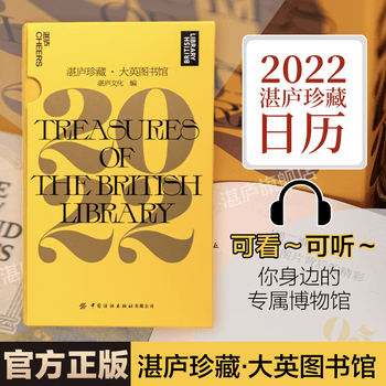 【湛庐旗舰店】2022湛庐珍藏历 大英图书馆 湛庐日历 2022年虎年手撕手帐摆件台历故宫日历文创