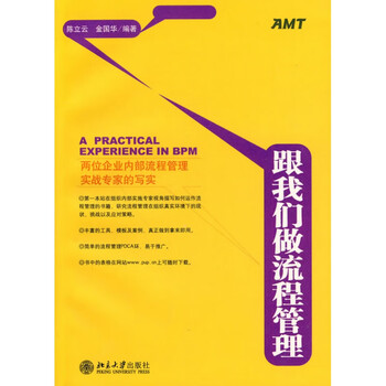 跟我们做流程管理 北京大学旗舰店正版