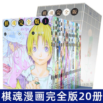 正版 棋魂漫画完全版全套20本精装正版第1-20册完全版小畑健进藤光藤原佐为塔矢亮天津人民美术
