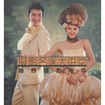 婚纱摄影指导【正版图书】