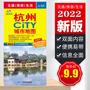 2022全新 杭州CITY城市地图 杭州市地图（交通、旅游、生活 撕不烂城市地图杭州游览图