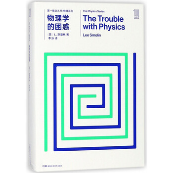 物理学的困惑/物理系列