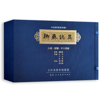 聊斋誌异  9787530537213