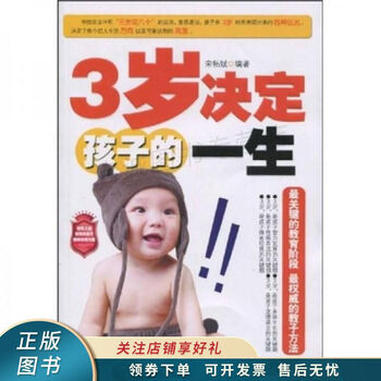 3岁决定孩子的一生