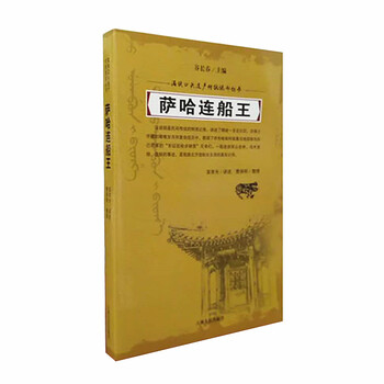 萨哈连船王