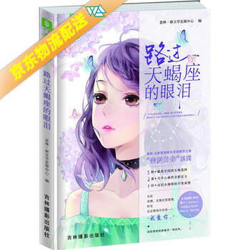 小小姐亲爱的你系列--路过天蝎座的眼泪