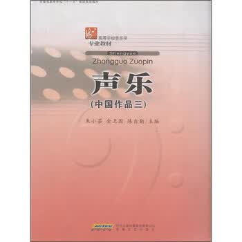 声乐（中国作品三）