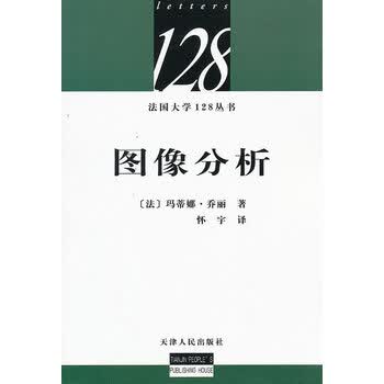 图像分析【正版图书】