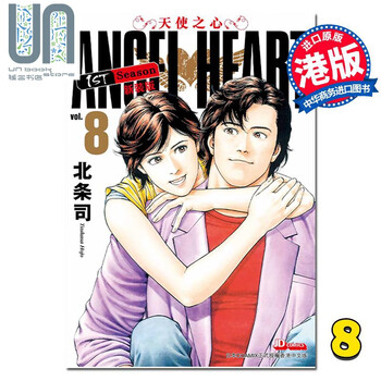 漫画 ANGEL HEART天使之心1st Season 新装版 8 港版漫画书 玉皇朝出版