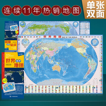 2022年新版 世界地理地图折叠 85x60厘米 世界地理地图(中英文对照) 防水耐折耐用地图 双面