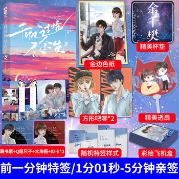 前1分钟特签1-5分钟亲签【色纸+吧唧+透扇+彩绘飞机盒】千帆过境尽余生3 十里酒香原名国民影帝暗恋我 都市甜宠娱乐圈重生逆袭言情小说书