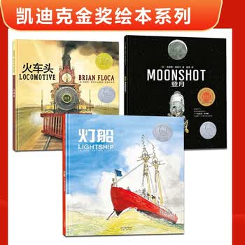 凯迪克大奖绘本全3册 火车头+登月+灯船 3-5-6岁儿童宝宝早教绘本图画故事书绘本国外睡前故事书精装