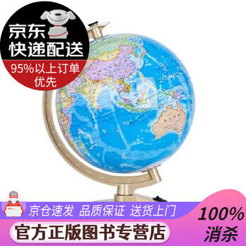 【新华书店 图书正版】博目地球仪 20cm学生地理学习灯光地球仪 教材同步 高清大字版 办公用品 教学研究摆件 教学用品