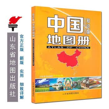 中国地图册-知识版【正版图书，放心下单】