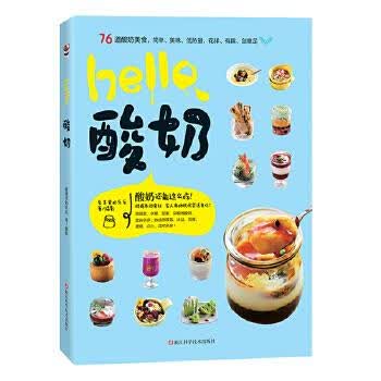 hello, 酸奶【保证正版】