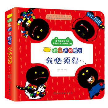 谁来哄我睡觉：我必须得……
