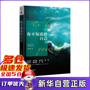 你不知道的自己