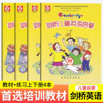 剑桥儿童英语学习教材 剑桥儿童英语启蒙 上下册 送电子光盘 幼儿园英语教材 英语启蒙3-6岁