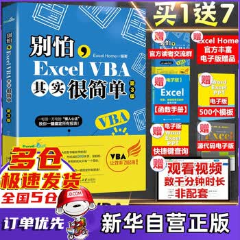 别怕 Excel VBA其实很简单 Excel Home 第3版 新书