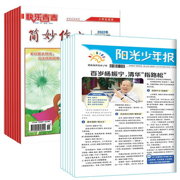 【加量不加价】阳光少年报2022全年订阅中小学生新闻时事报纸 另有2021秋冬合订本+开学合刊任您选 青少年科普期刊杂志2-6年级课外阅读 【月寄套餐4月起全年订阅】阳光少年报+简妙作文小学