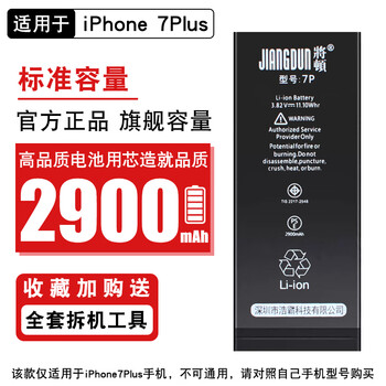 【原装】适用于7大容量 iphone7七77plus更换 8plusi8代8P 7P内置 苹果7Plus电池【标准容量版-2900毫安】送拆【图片 价格 品牌 报价】-京东