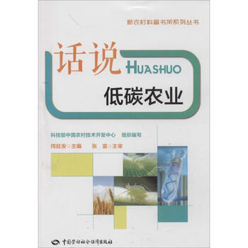 话说低碳农业