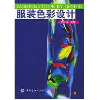 服装色彩设计