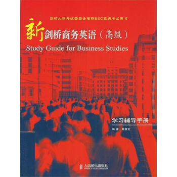 新剑桥商务英语学习辅导手册【正版图书，放心下单】