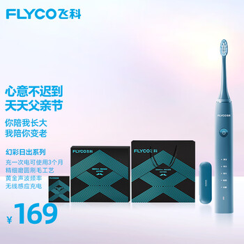 【飞科飞科520礼盒】飞科（FLYCO）电动牙刷成人送父亲礼物软毛声波震动感应充电FT7105深海蓝【含赠品共4支刷头】父爱限定礼盒【行情 报价 价格 评测】-京东