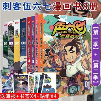 刺客伍六七漫画书第一季+第二季 全套8册 发型师的五六七567漫画动漫书之黑白双龙玄武国第三季未出