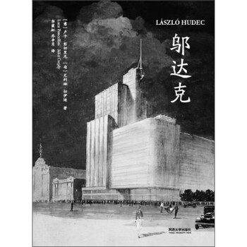 邬达克（LszlHudec）