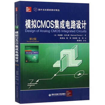 模拟CMOS集成电路设计（第2版）/国外名校新教材精选 正版
